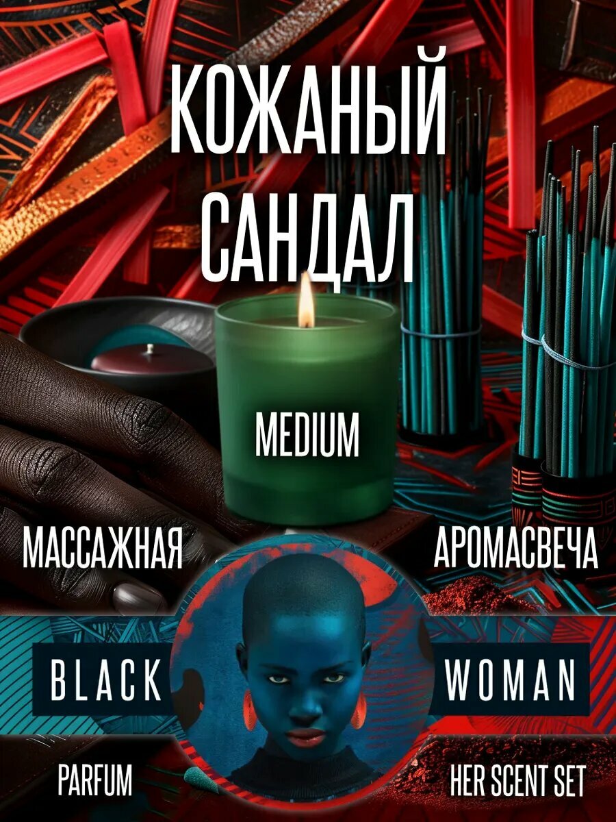 Свеча для массажа рук кожаный сандал питание