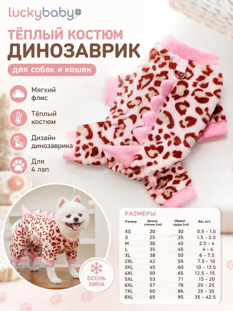 Осенняя и зимняя одежда для домашних животных