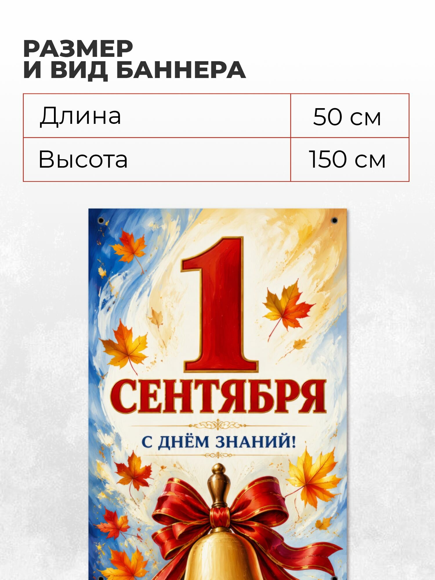 Баннер 1 сентября — фото 1