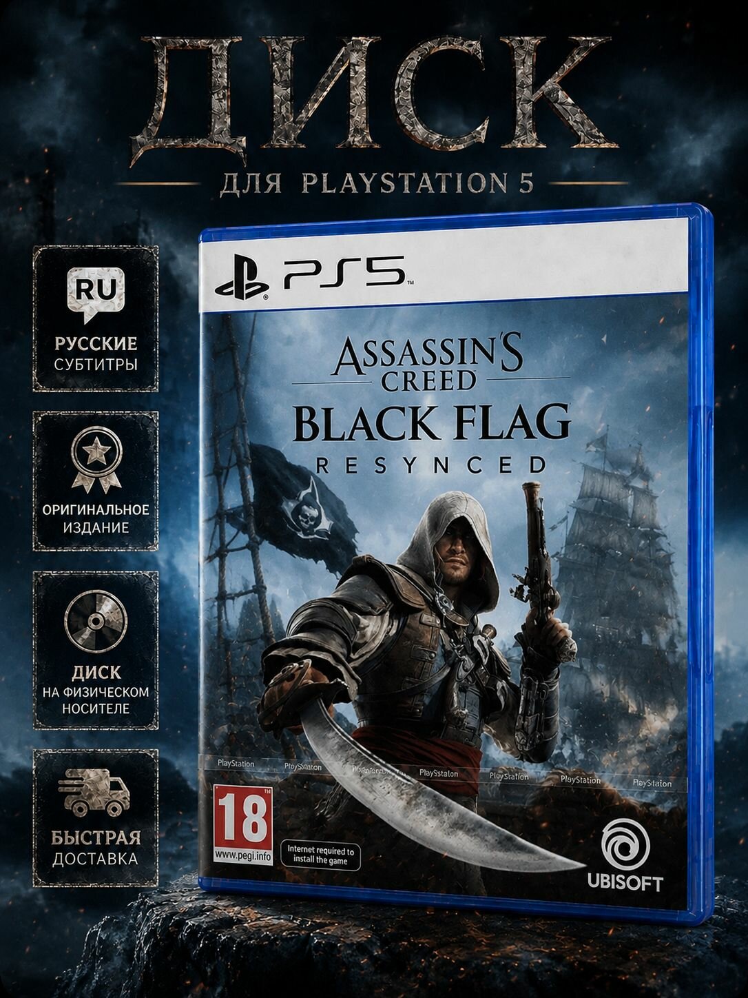Игра Assassin s Creed Black Flag Resynced (PlayStation 5, Русские субтитры)