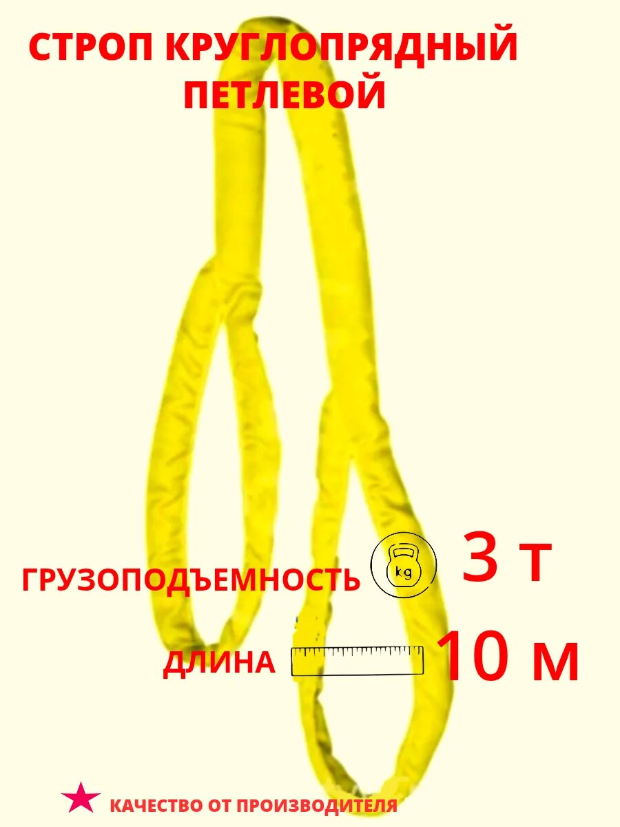 Строп текстильный петлевой круглопрядный КанТраст, СТПк, 3 т, 10 м