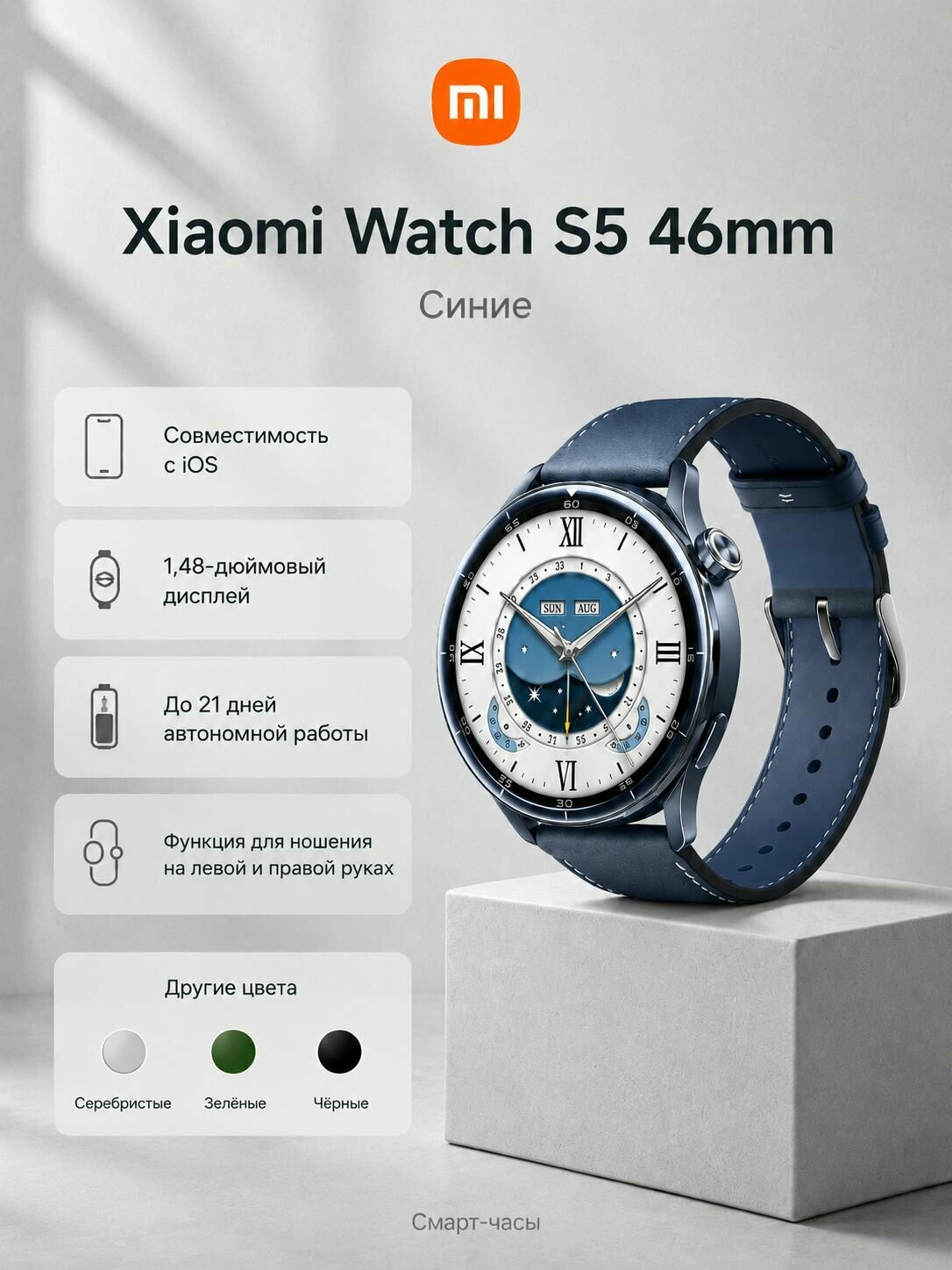 Смарт-часы Xiaomi "Watch S5", 46мм, AMOLED, 1.48", Bluetooth 5.4，blue