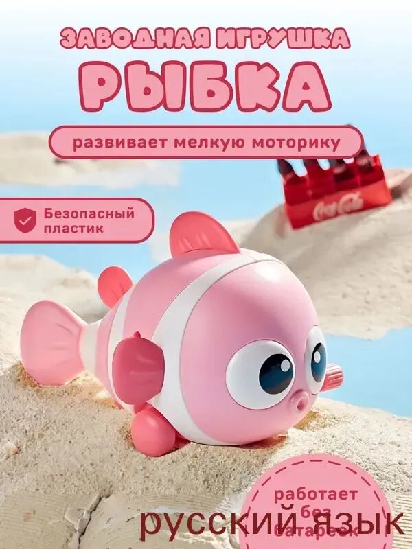 Детская заводная игрушка развивающая для малышей мальчиков и девочек для ребенка до 1 2 года рыбка