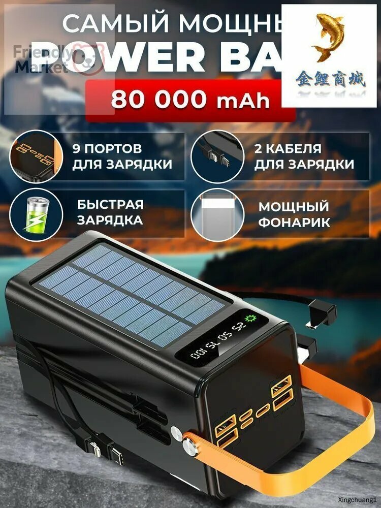 Повербанк мощный для телефона с быстрой зарядкой 80000 power bank с солнечной панелью