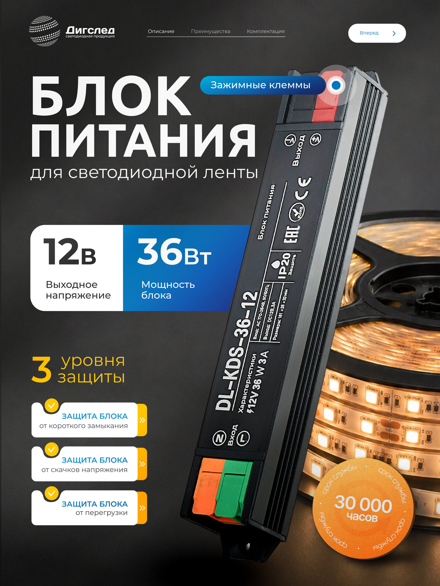 Блок питания для светодиодной ленты 12В 36Вт DL-KDS-36-12, драйвер для LED ленты, модулей, лампы