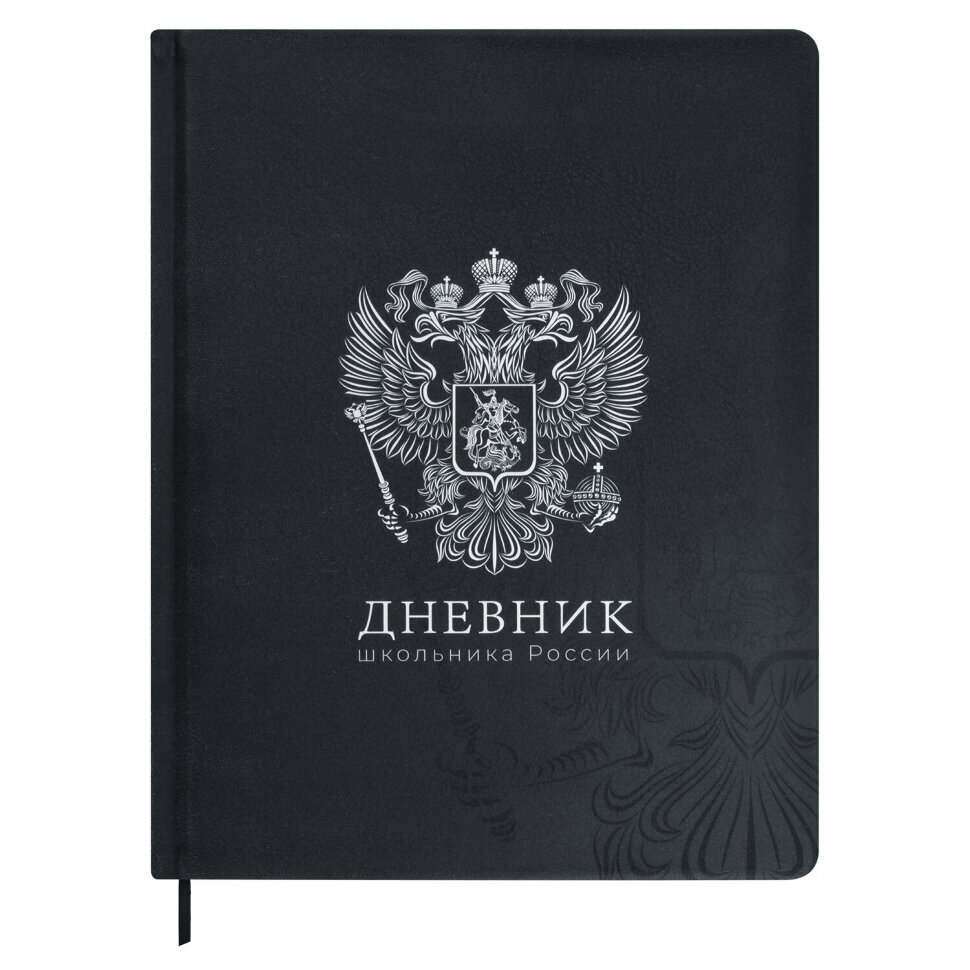 Дневник 1-11 класс 48 л, обложка кожзам (твердая с поролоном), печать, цветной блок, BRAUBERG, "Герб", 107639, 107639
