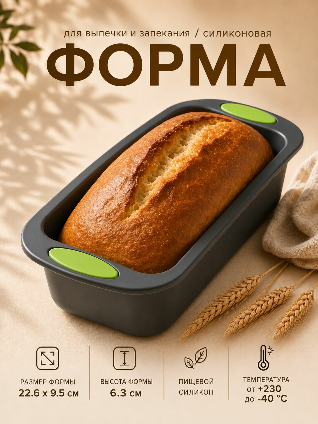 Форма для выпечки силиконовая 27.5x12 см для хлеба