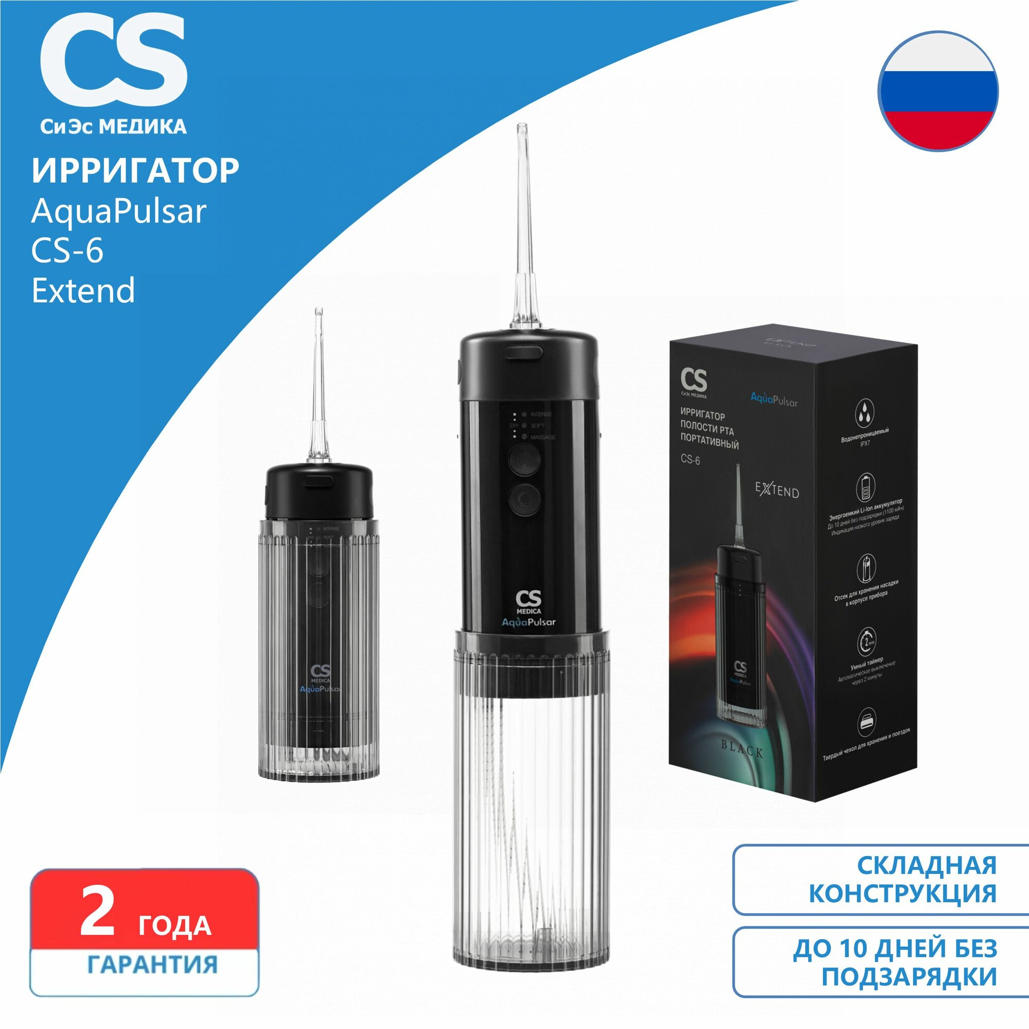 Ирригатор полости рта CS Medica AquaPulsar CS-6 Extend Black (черный)