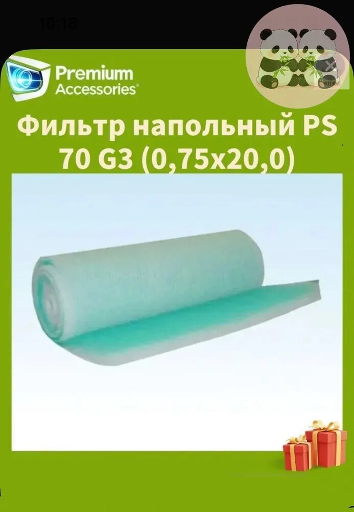Фильтр напольный из стекловолокна Paint Stop 3" (0,75х20м)