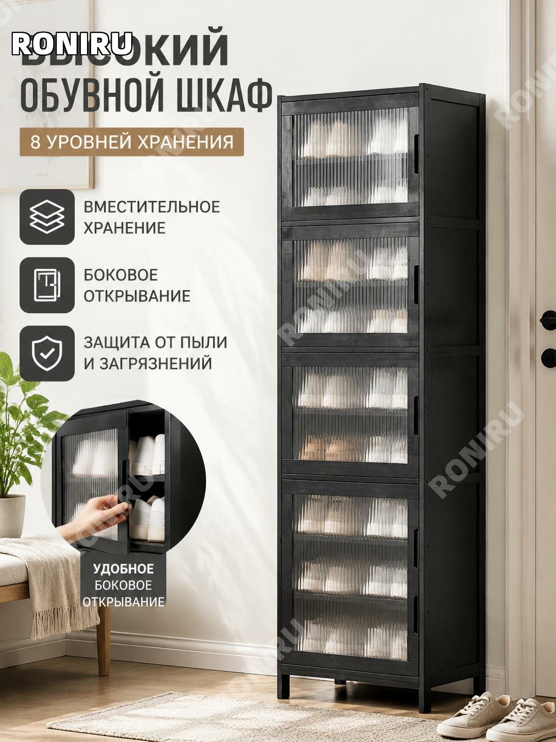 Обувница в прихожую из бамбука, напольная система хранения с прозрачной дверцей,8 ярусов, боковое открывание, черная,43 см
