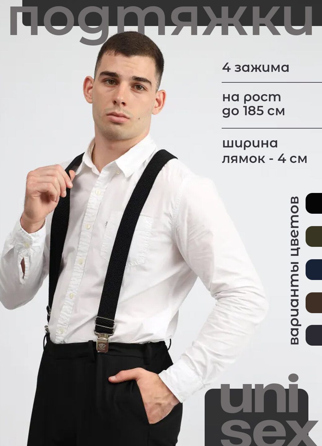 Подтяжки  для девочек