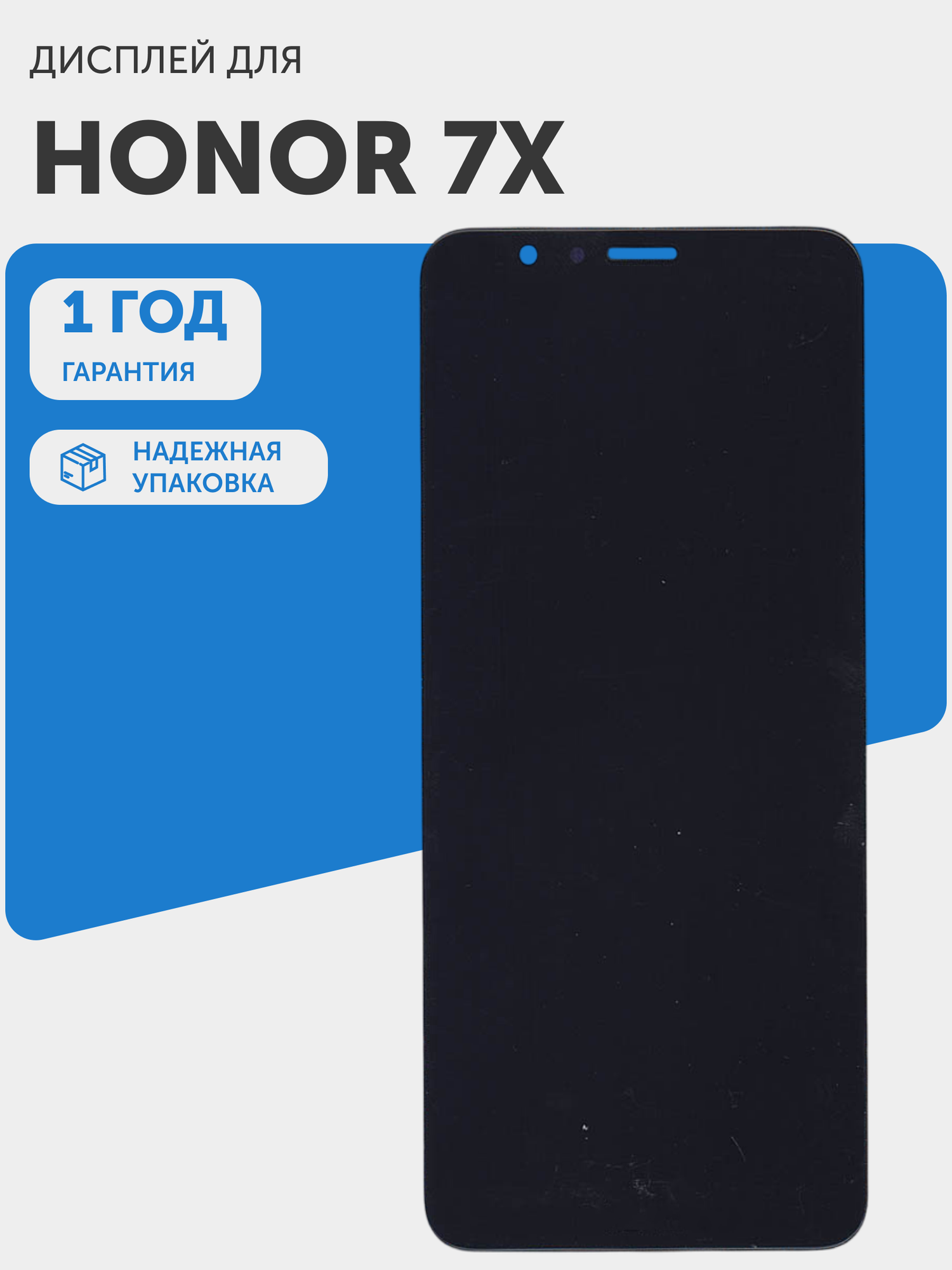 Дисплей (модуль) для телефона Huawei Honor 7X, черного цвета