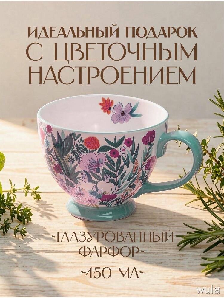 Кружка wula "Богемский сад" 450 мл, глазурованный фарфор, цветочное оформление, идеальный подарок