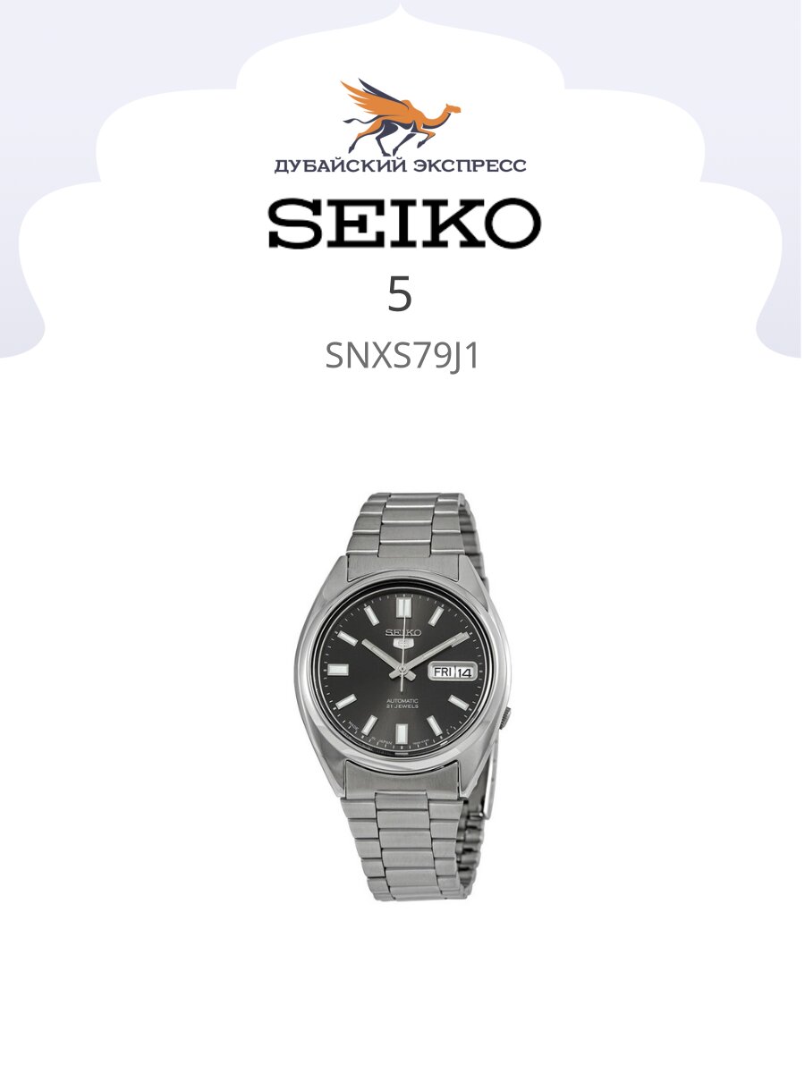  SEIKO