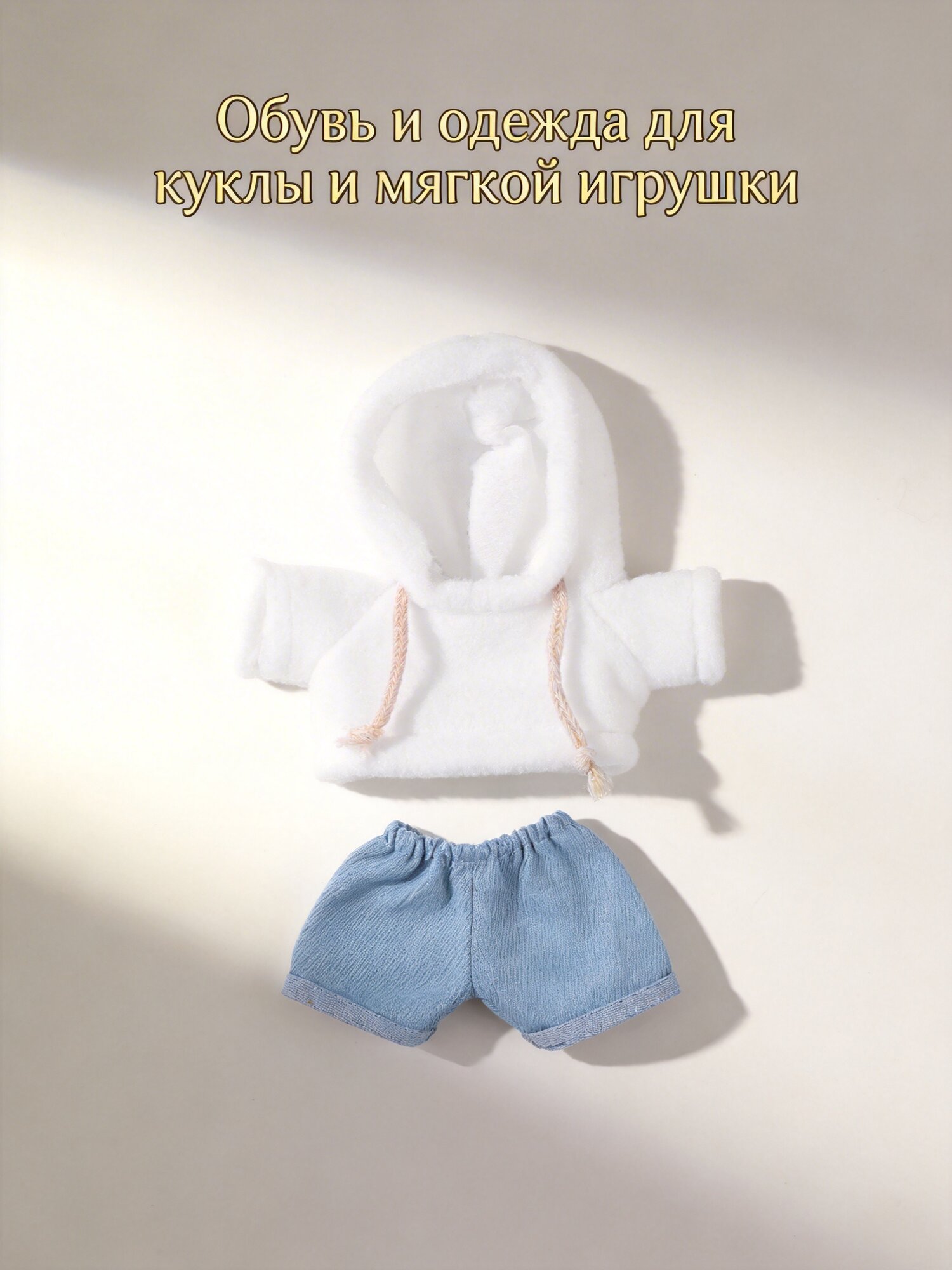 1 Набор Одежды Для Плюшевого Мишки Симпатичная Куртка И Джинсы Для Игрушек Размер 13X13X6 Cm