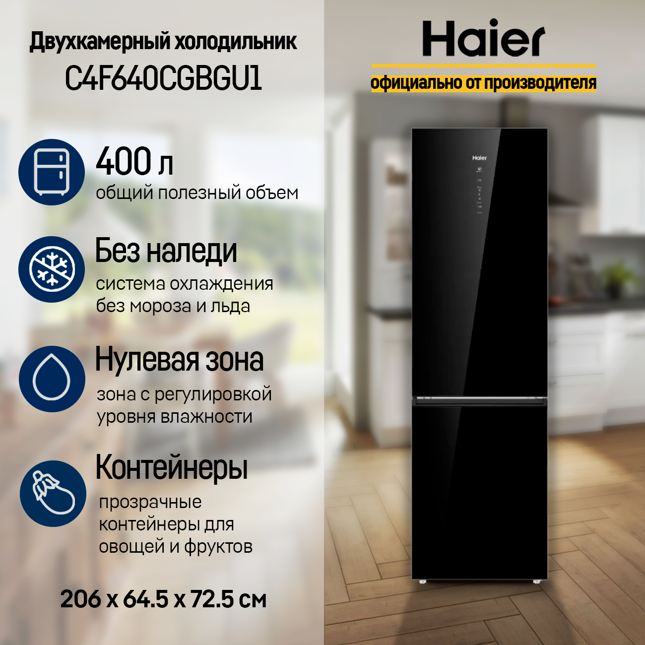 Холодильник Haier C4F640CGBGU1, с морозильником, двухкамерный, черный, А-класс
