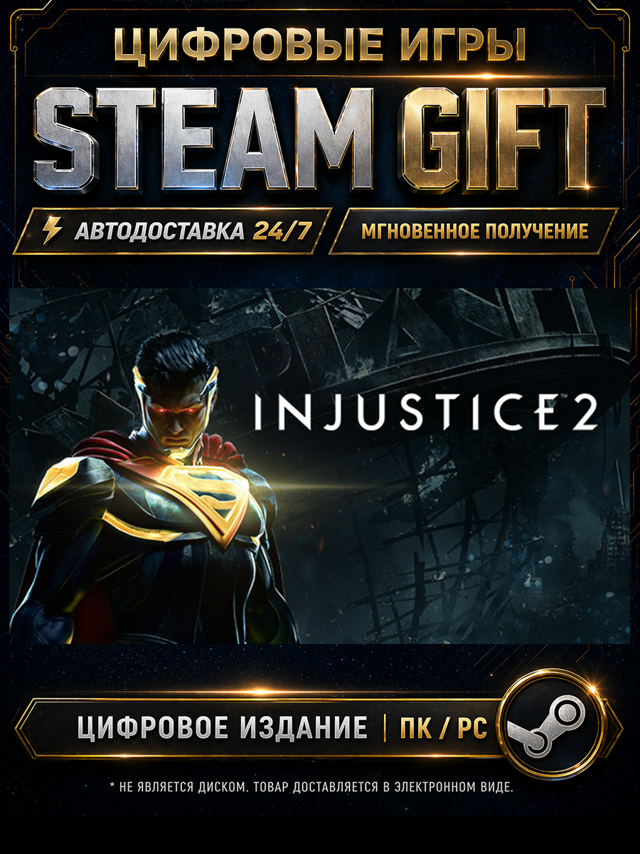 Игра Injustice 2 Legendary Edition | STEAM GIFT | автоматическая выдача | | Страны СНГ (Кроме РФ/РБ)