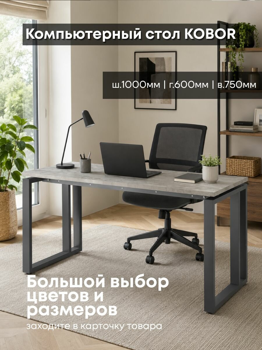 Стол компьютерный Kobor KO2-100х60 см graphite/chicago для дома