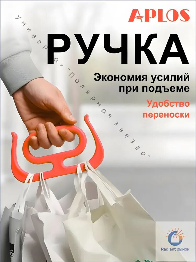 APLOS Ручка для переноски сумок пакетов и бутылок, оранжевый