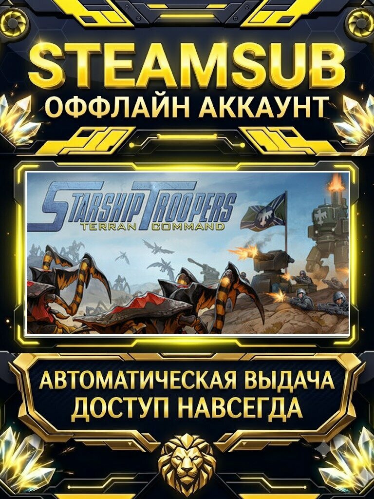 STARSHIP TROOPERS: TERRAN COMMAND игра на аккаунте для ПК с OFF активацией для Steam (PC) РФ + СНГ