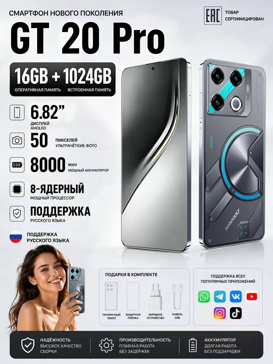 Смартфон "GT20 pro", 3 камеры, 50-99 Мп, 16+1024 ГБ, Android 14, 1ТБ встроенной памяти