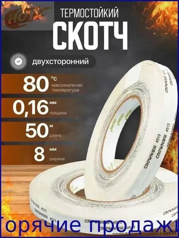 Клейкая лента 8 мм 50 м, 1 шт
