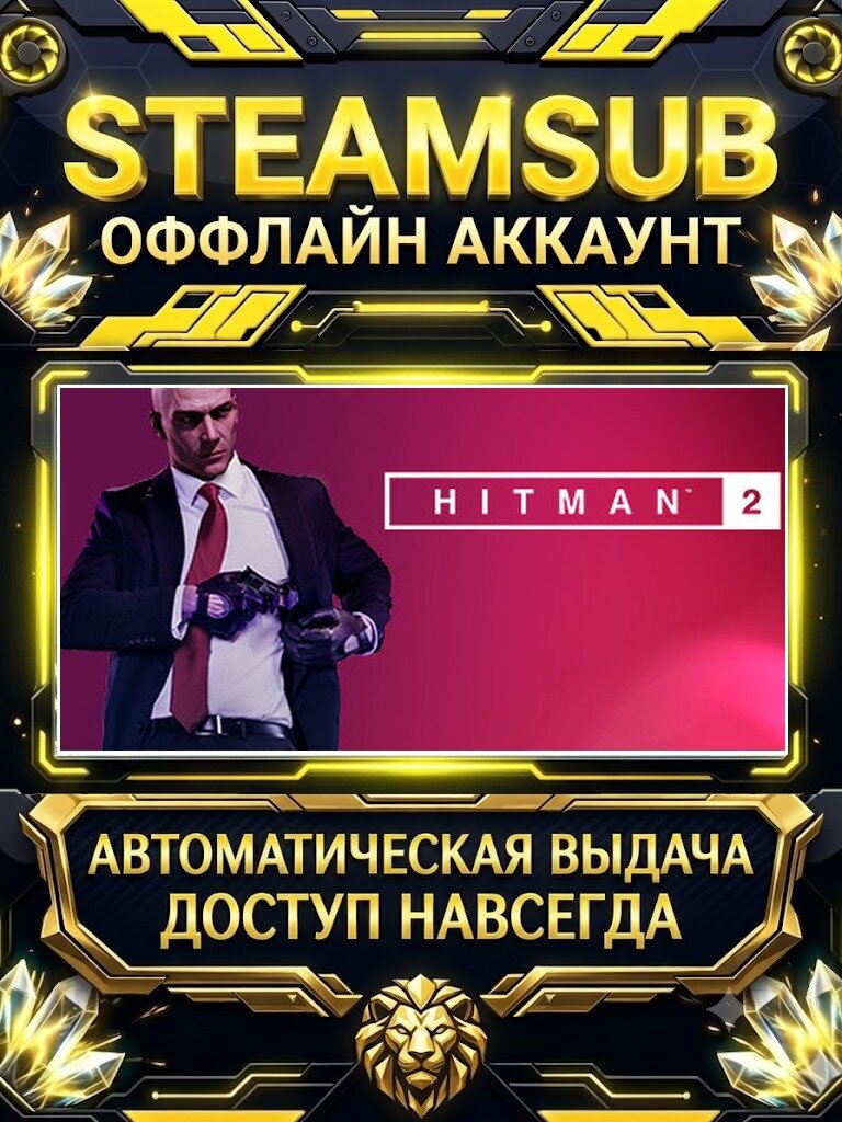 HITMAN 2 игра на аккаунте для ПК с OFF активацией для Steam (PC) РФ + СНГ