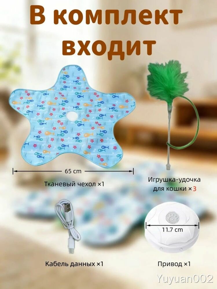 Игрушка для кошек с удочками 'прятки' - с издающим звуком мыши, 3 рабочих режима, морской дизайн, для дома — фото 1