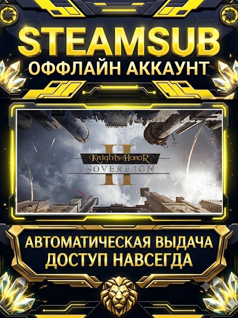 KNIGHTS OF HONOR II: SOVEREIGN игра на аккаунте для ПК с OFF активацией для Steam (PC) РФ + СНГ
