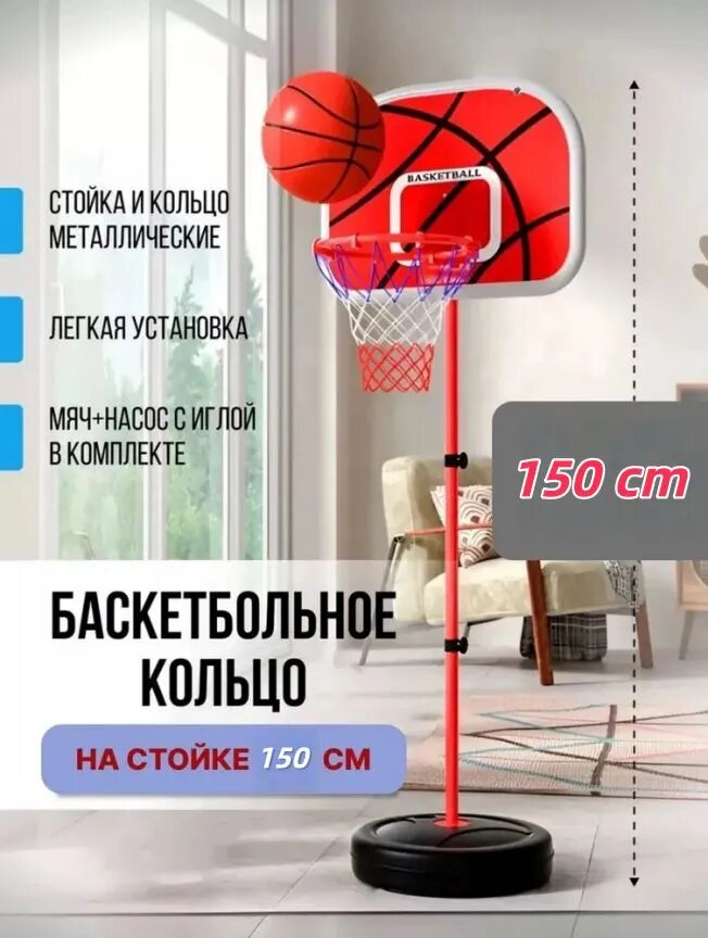 Баскетбольная стойка
