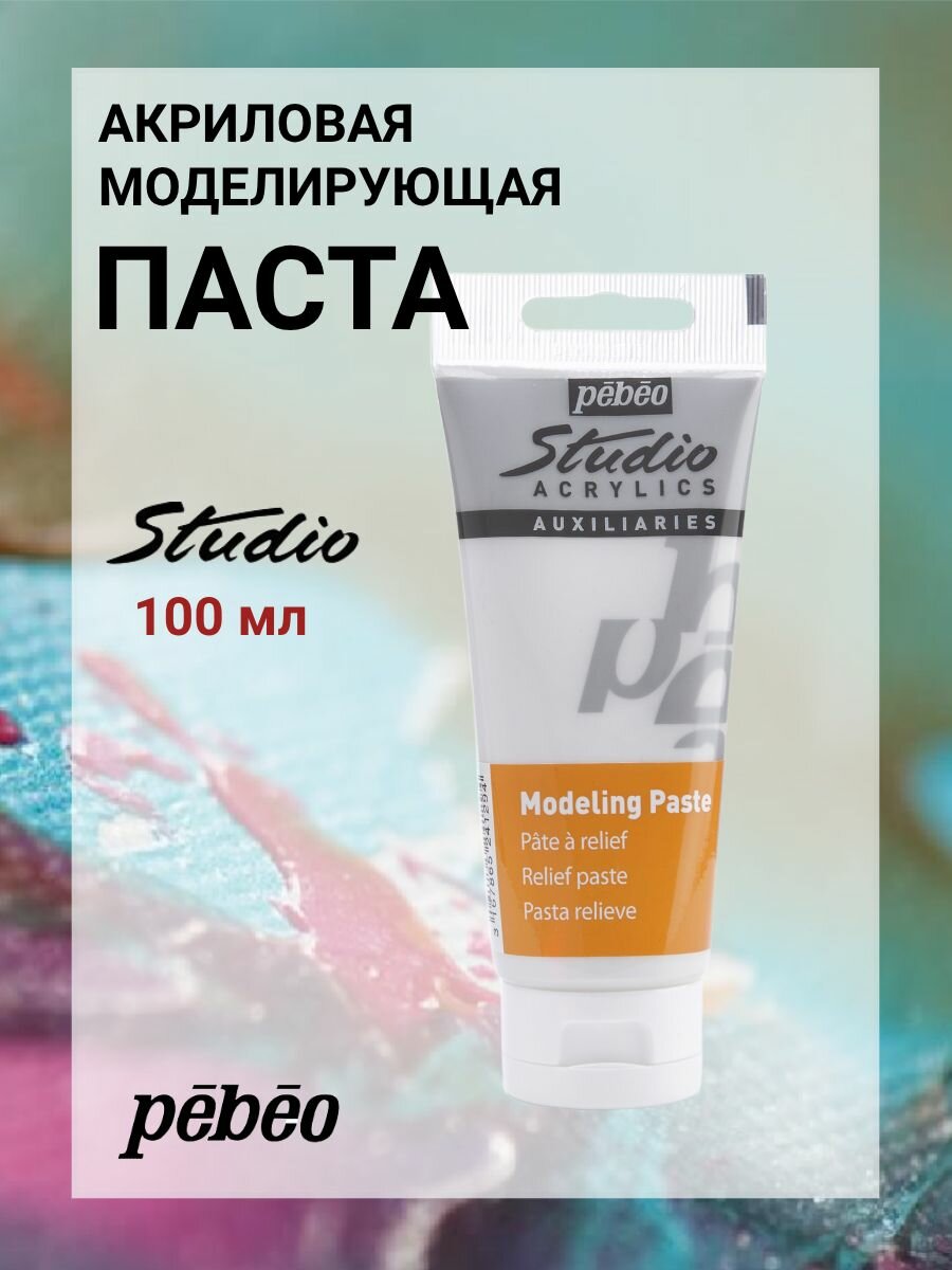 PEBEO Studio паста акриловая моделирующая для создания рельефа и техники импасто 100 мл, Белый 524129