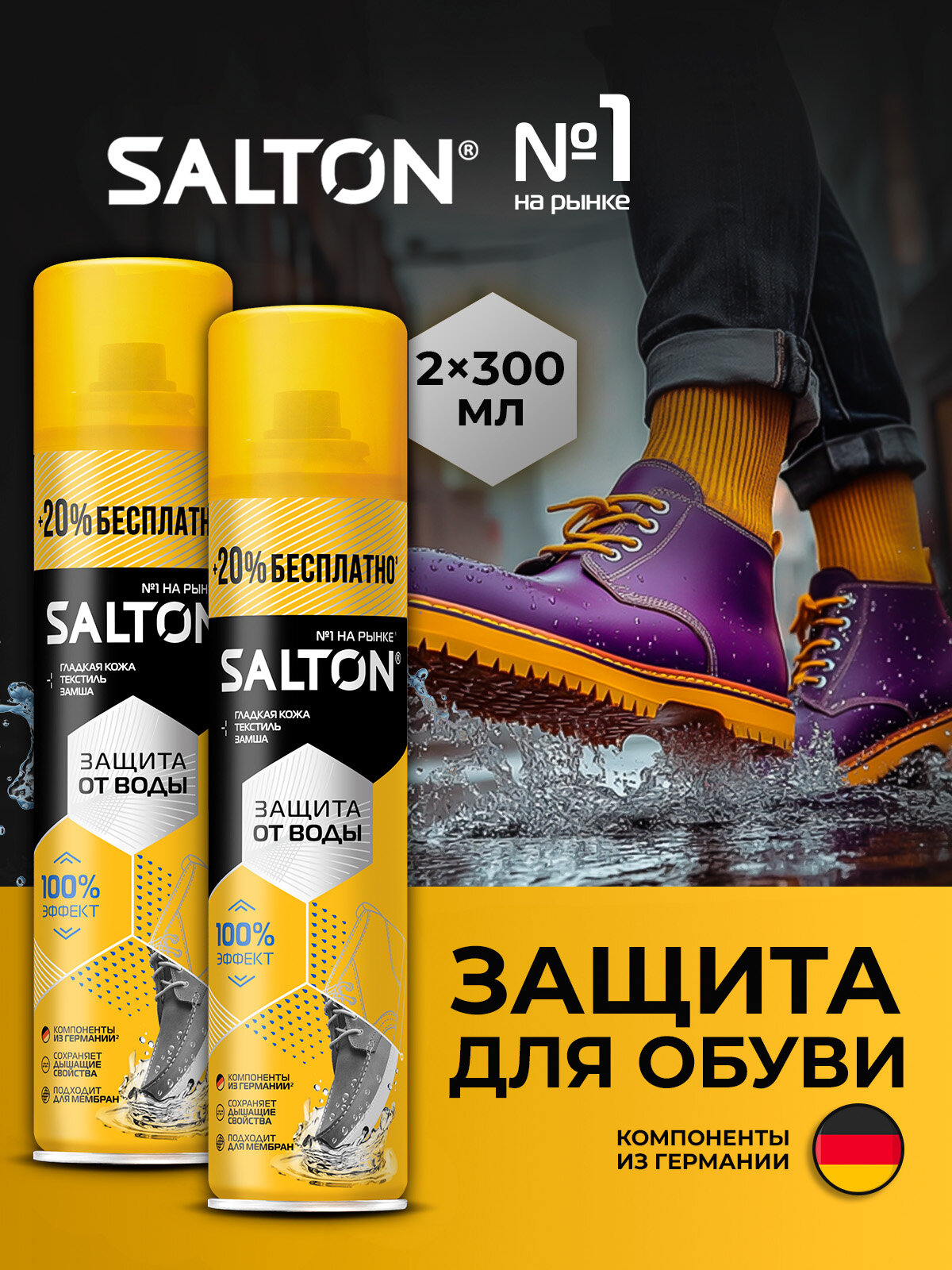 Salton Пропитка водоотталкивающая