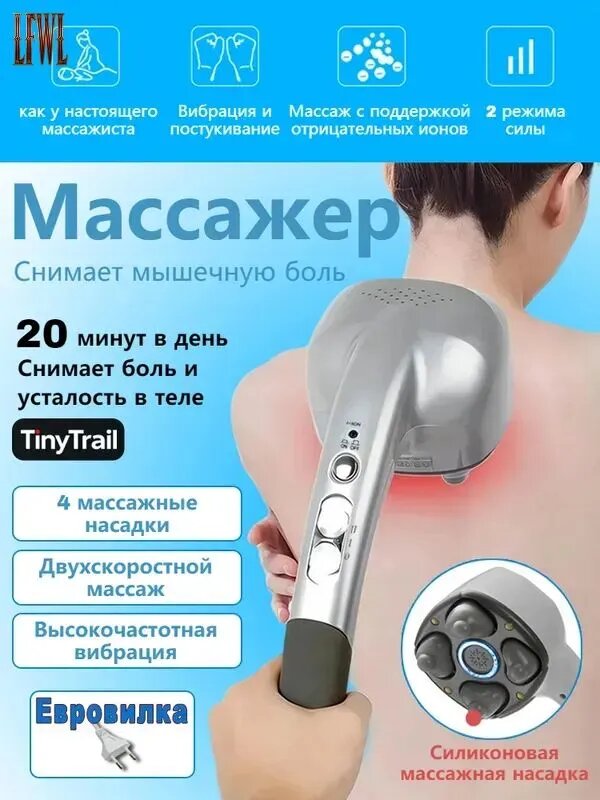 Nozomi MH-103/Электрический массажер /Массаж шеи и плеч, стоп, голеней и спины, тела, ягодиц и поясницы, суставов, снятие боли
