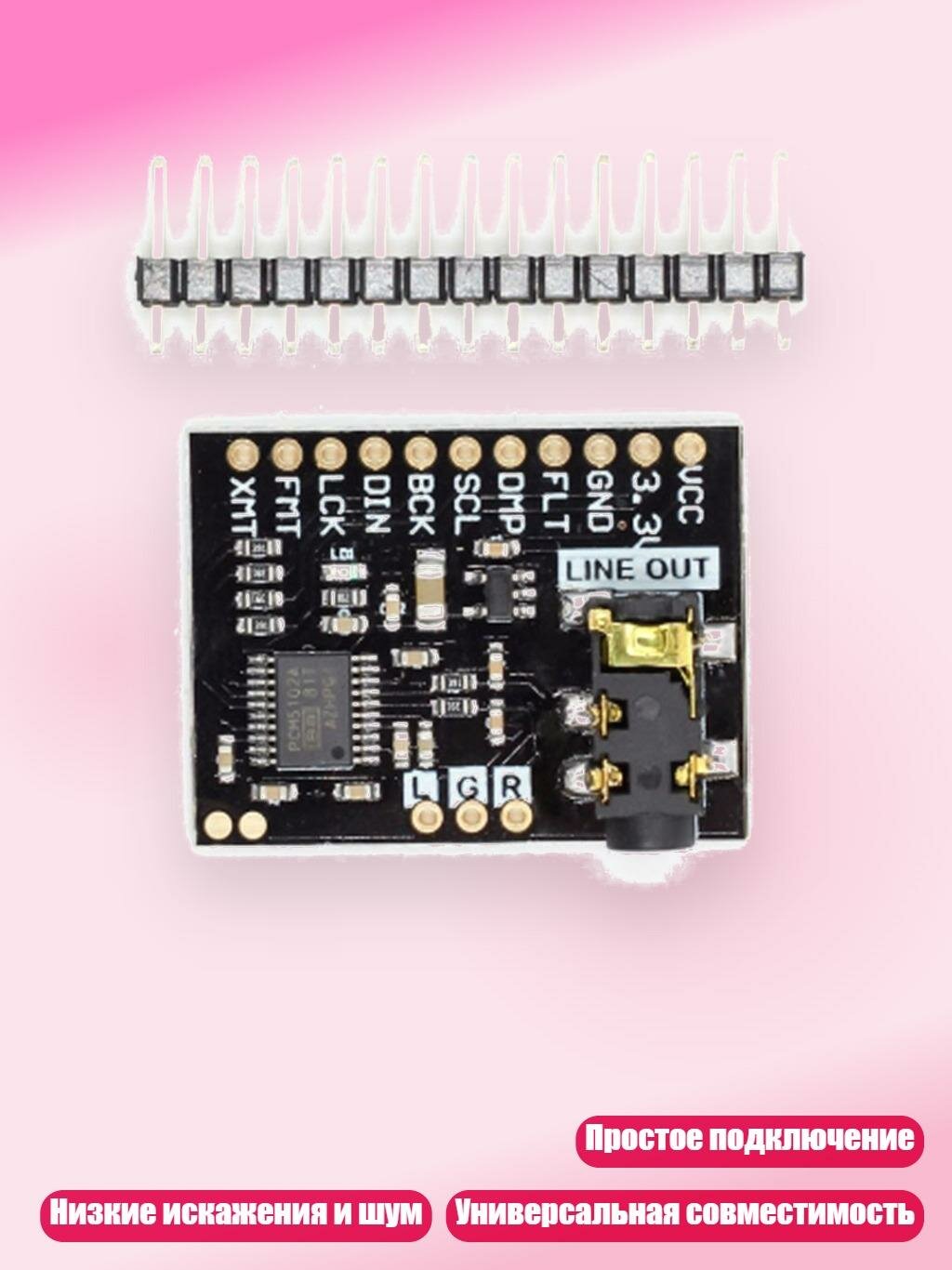 Модуль декодера PCM5102A