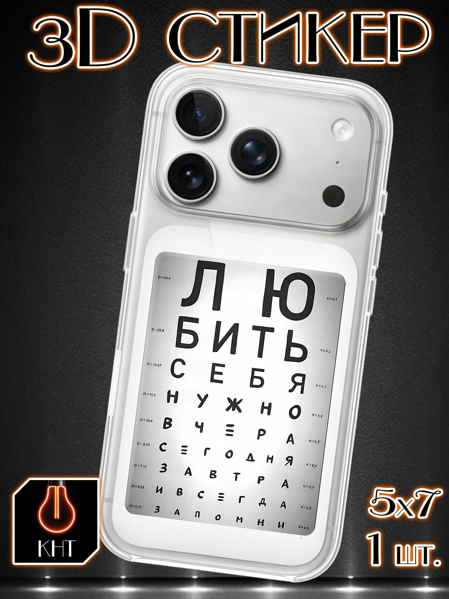 3D стикер 3д наклейки на телефон