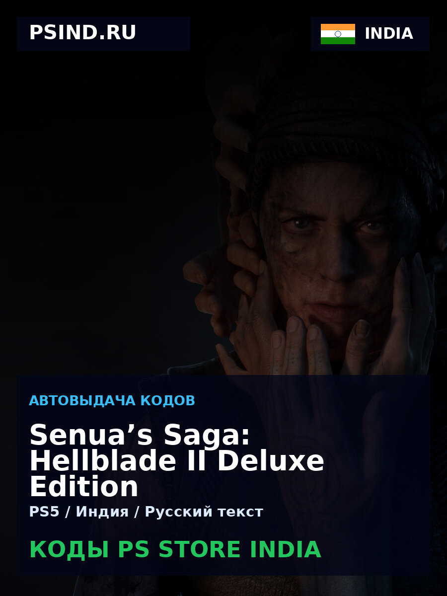 Senua’s Saga: Hellblade II Deluxe Edition PS5 — PlayStation Store Индия, цифровая версия