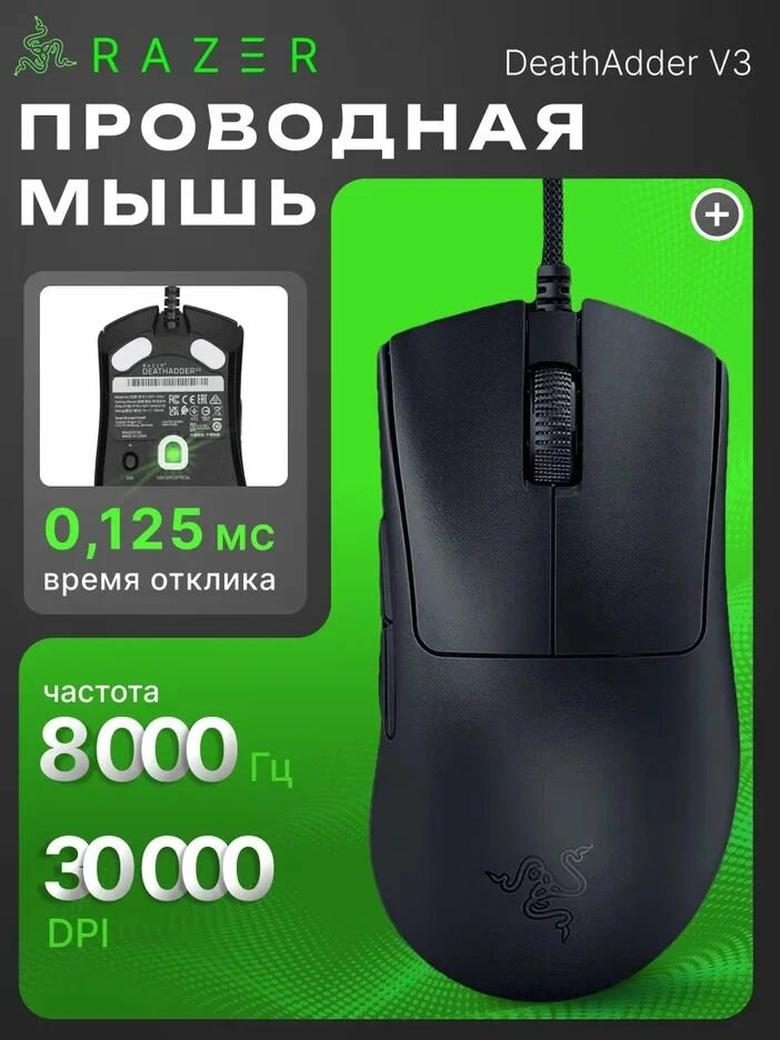 Компьютерная мышь Razer DeathAdder V3 Black (RZ01-04640100-R3M1)