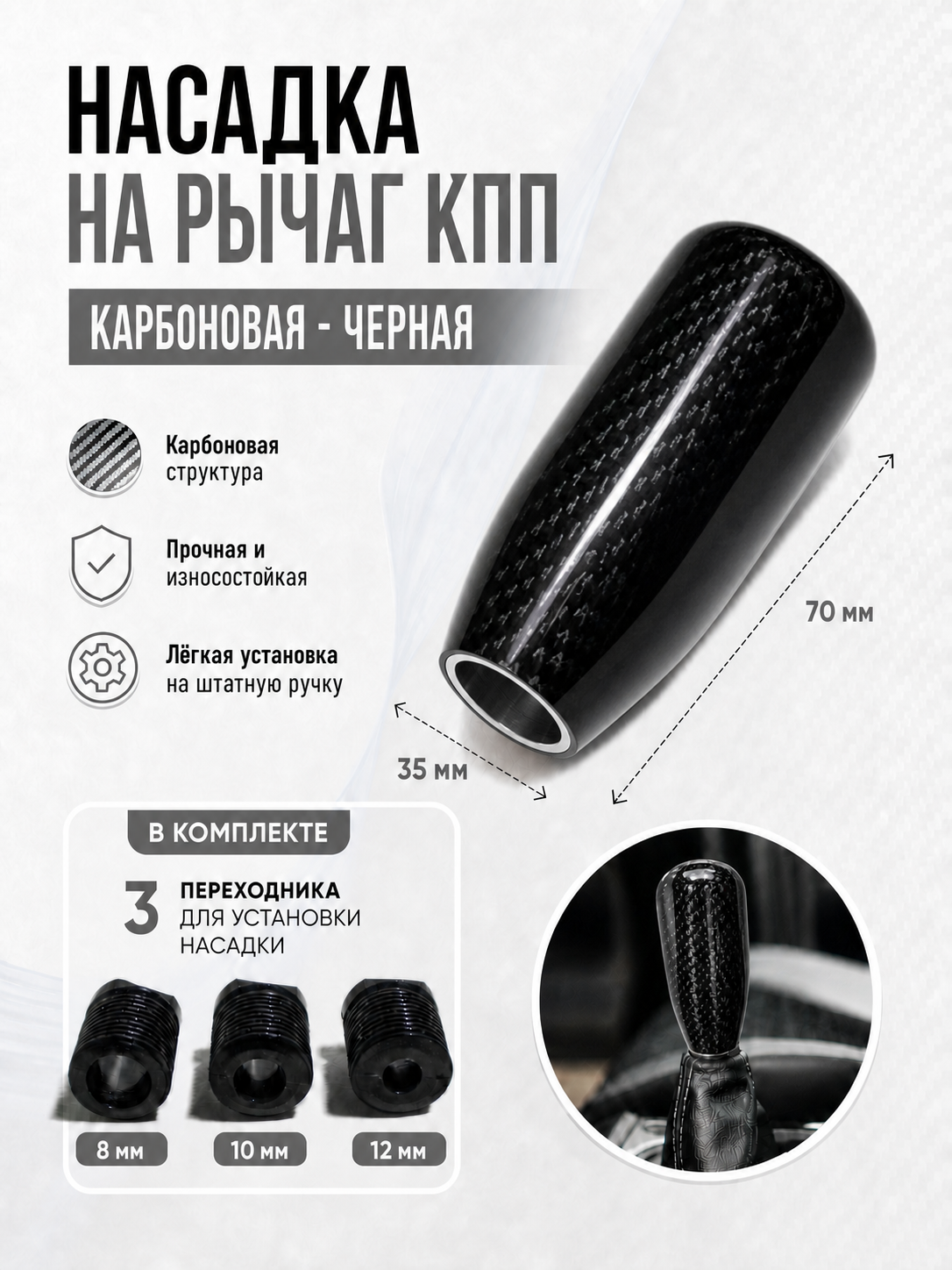 Насадка на рычаг КПП "цилиндр" черный карбон / ручка КПП