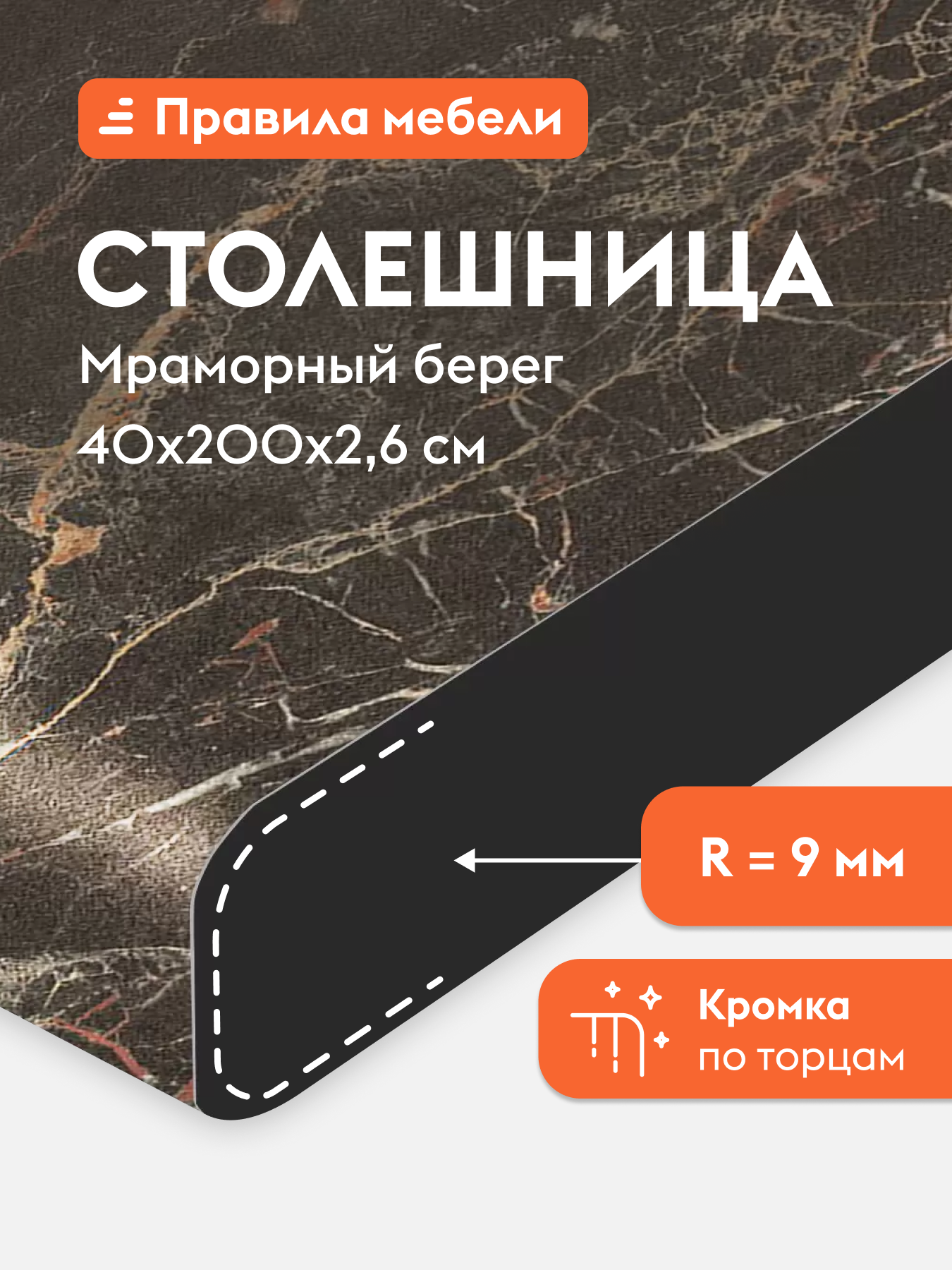 Столешница для кухни 26 мм, 200 х 40 х 2.6 см, Мраморный берег