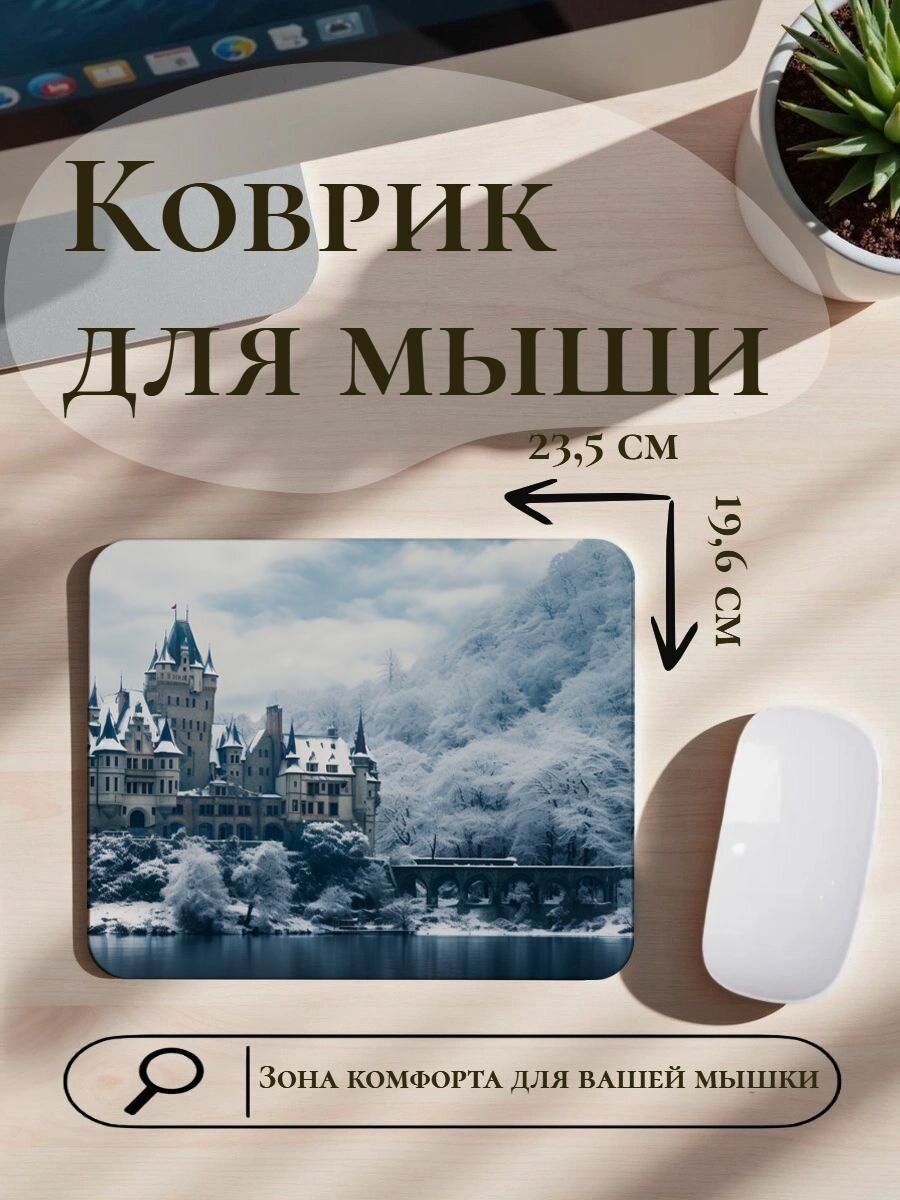 Коврик для мыши замок Нойшванштайн зимой