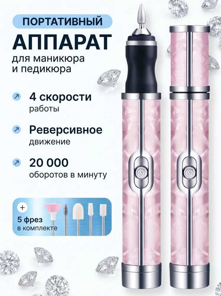 Аппарат для маникюра, педикюра