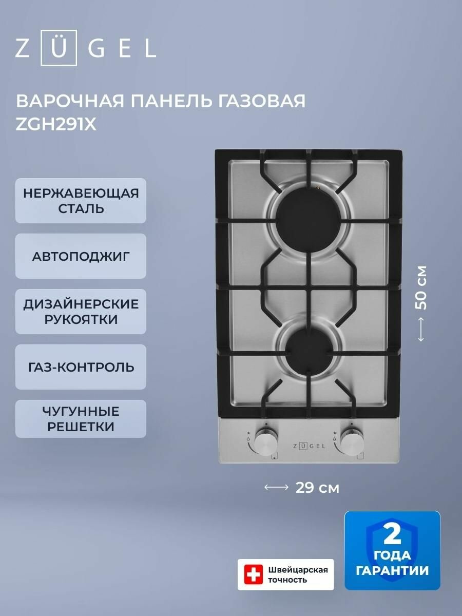 Варочная панель газовая ZUGEL ZGH291X