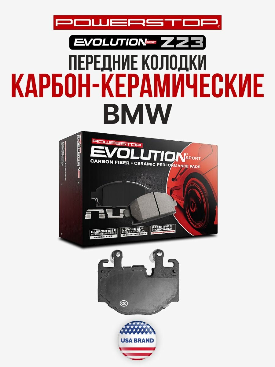 Передние тормозные керамические колодки PowerStop Evolution Sport Z23 на BMW
