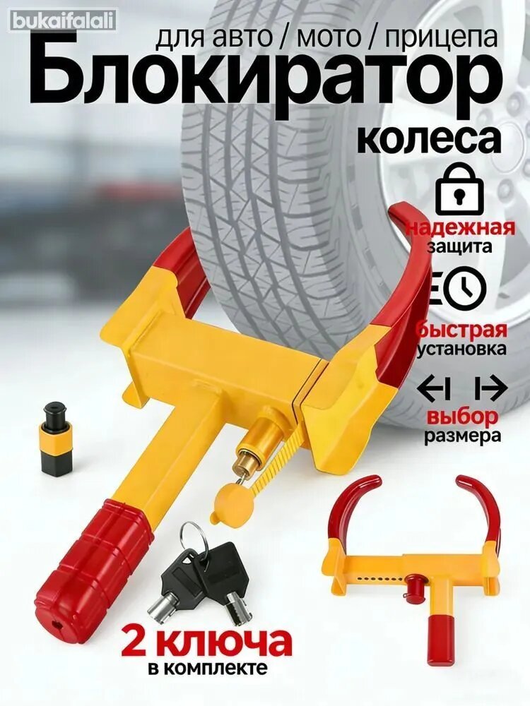 Автосигнализация, Механический блокиратор