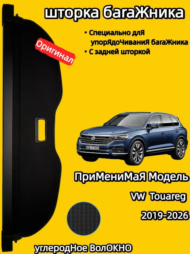 Шторка багажника/полка багажника для VW Touareg/Фольксваген Туарег 2019-2026 год Модернизированная утолщенная версия