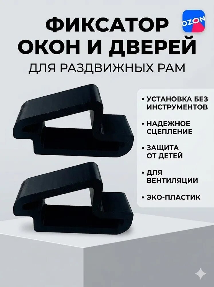 Дверные и оконные клинья с 3D-печатью