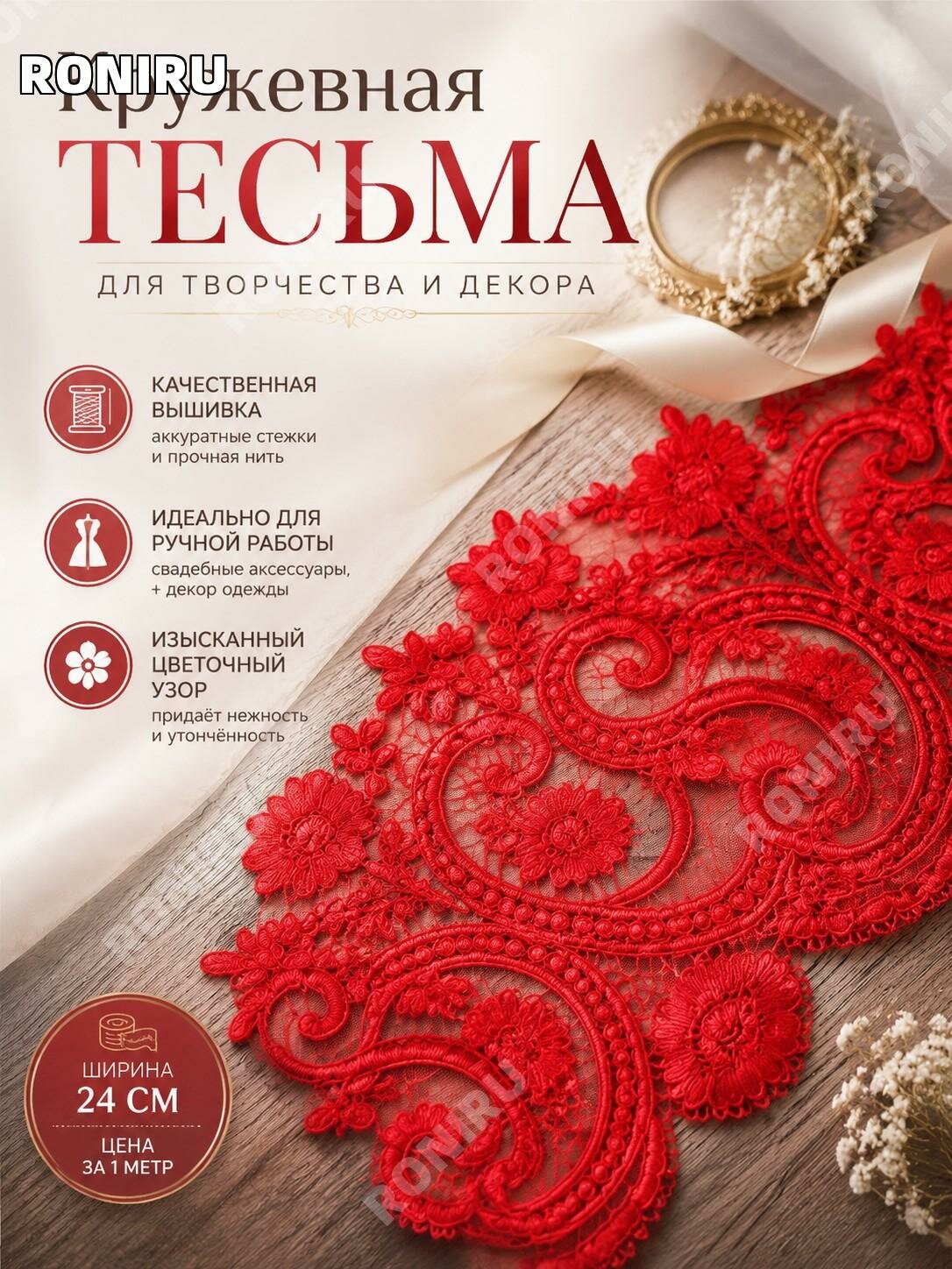 Красное кружево без пайеток24 см, тесьма для свадебного декора, DIY отделки платья, фаты, головных украшений и рукоделия