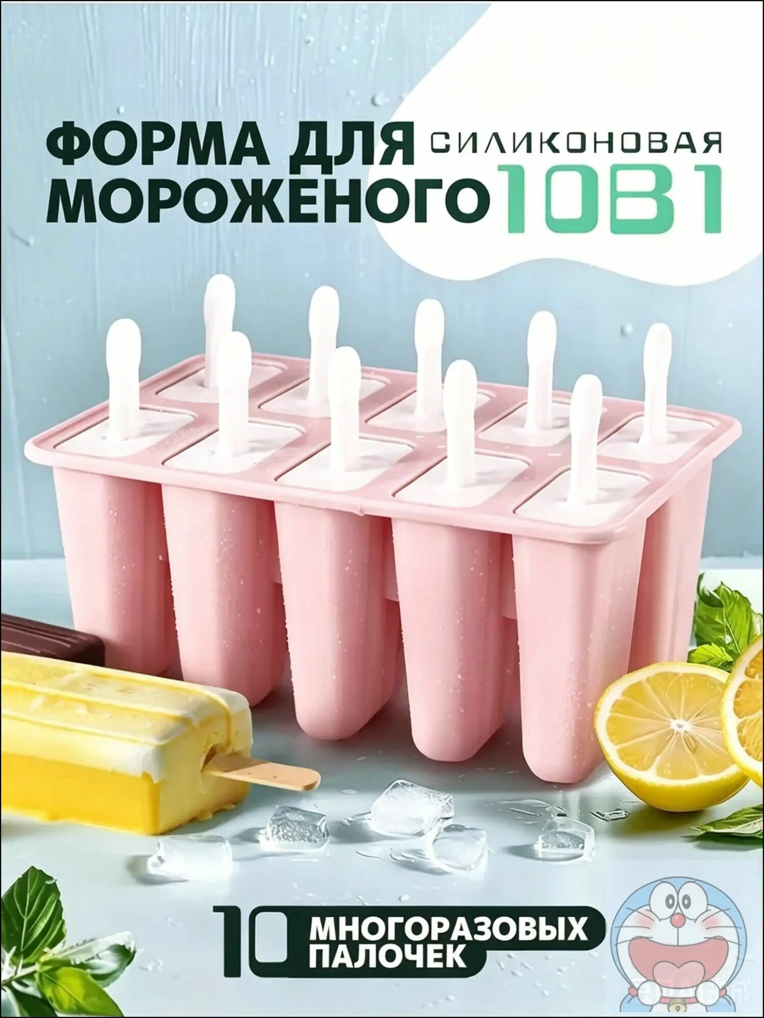 Форма для мороженого, 1 предм.