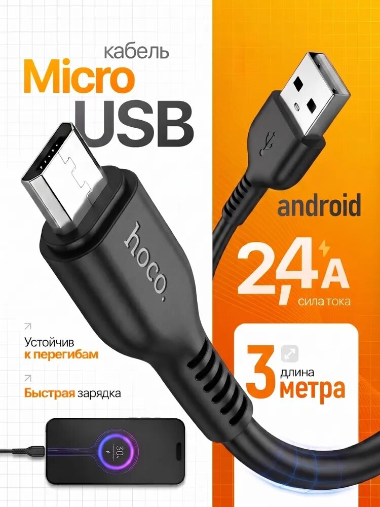 Micro USB кабель, 3 метра, провод микро usb, 3м, шнур micro usb, кабель микро usb