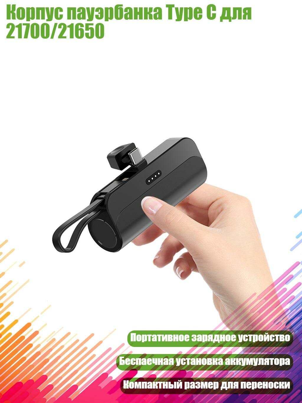 Корпус пауэрбанка Type C для 21700/21650, Черный